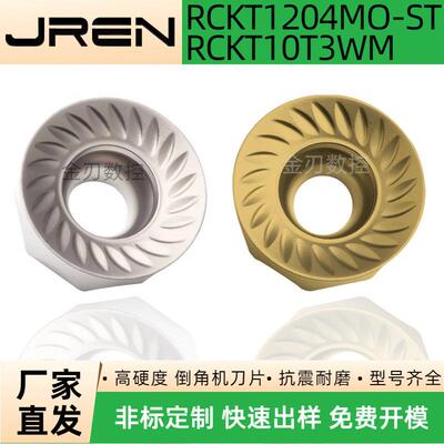 金属陶瓷光数控超硬铣削圆弧刀片RCKT1204MO-ST RCKT10T3WM