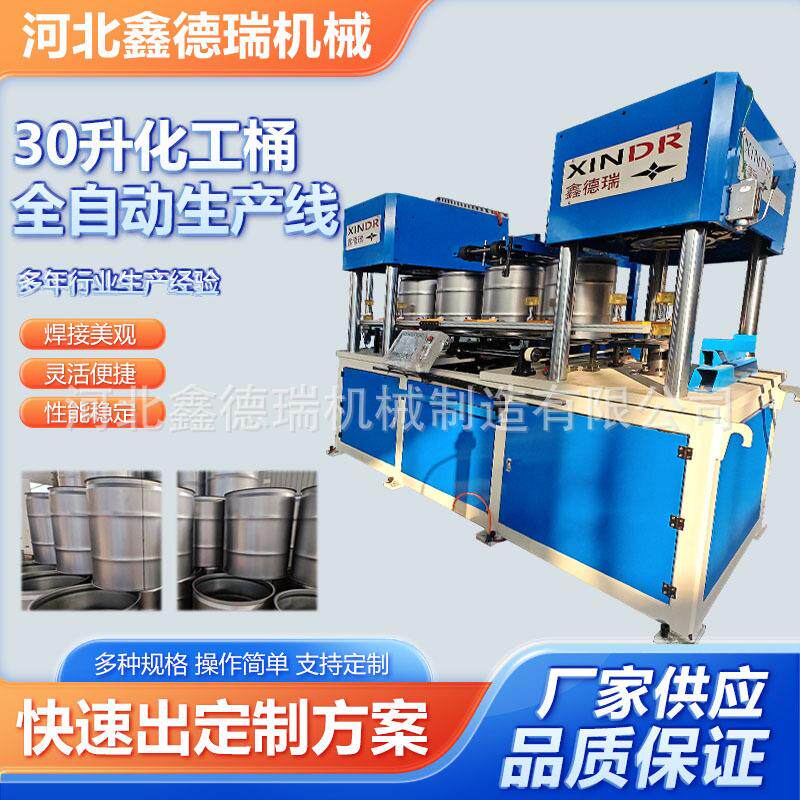 30升化工桶全自动生产线闭口开口钢桶自动线全自动缩颈桶生产线厂