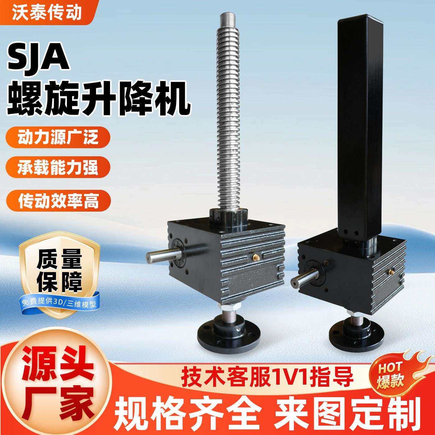 sja方壳丝杆升降机蜗轮蜗杆手摇电动升降平台多台联动螺旋升降机