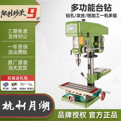 杭州月湖台式钻床z516 台式工业钻床16mm多功能钻铣床ZX7032立铣