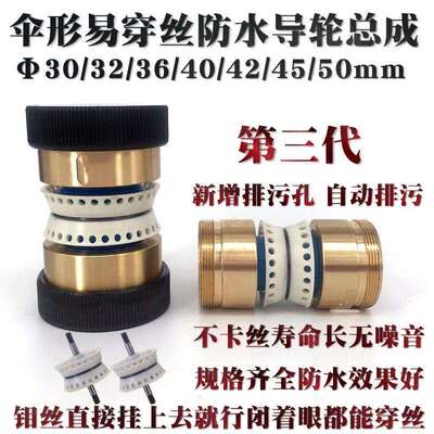 伞形防水导轮总成32*16*70mm线切割伞型易穿丝铜套组件 108元/个