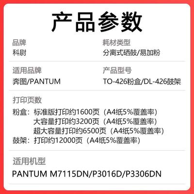 适用奔图P3306DN粉盒P3016D M7115DN M7112打印机墨盒TO-426H碳粉