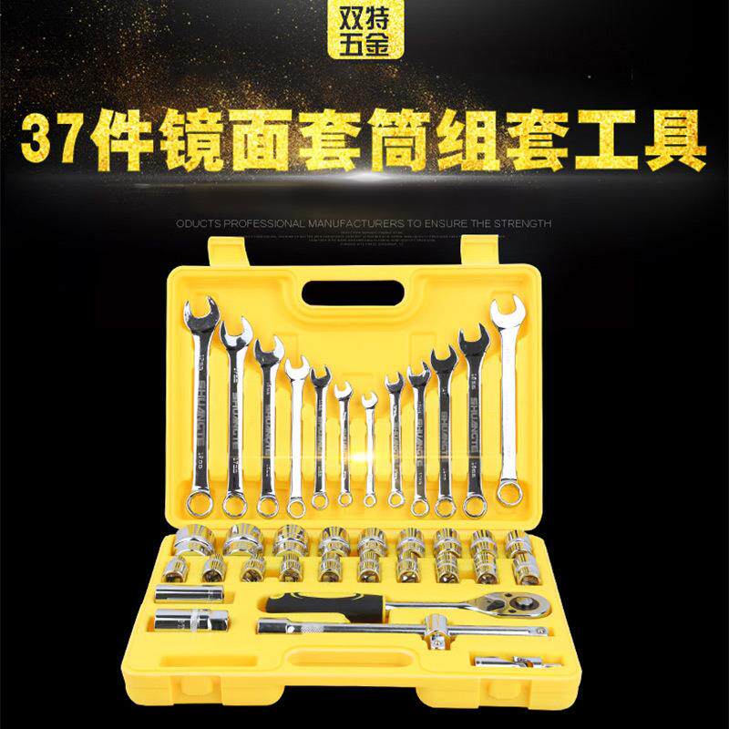 双特37件套筒组套汽修工具 五金工具套筒组套手动套筒组套扳手