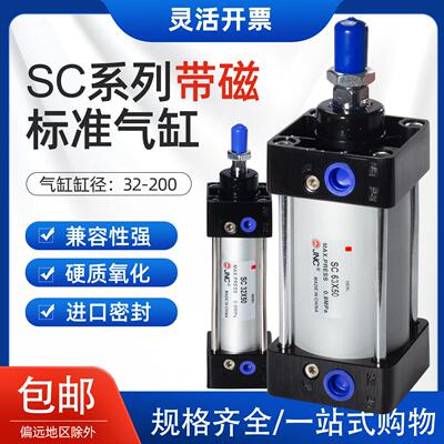 sc标准气缸小型气动大推力带磁系列32X40X50X63X80X100X125*200S