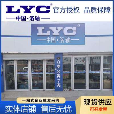 洛轴 LYC 圆锥滚子轴承 30322 30324 30326 30328 30330 洛阳轴承