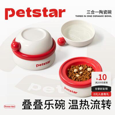 【petstar_叠叠乐碗】猫狗碗护颈陶瓷碗宠物喝水碗粮碗三合一饭碗