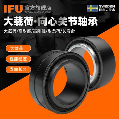 IFU关节轴承GEZ12ES GEZ15ES GEZ22ES GEZ22ES-2RS
