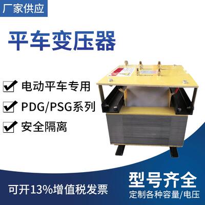 单相变压器PDG-10S平车可用变压器36V/400V升压变压器，全铜线