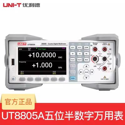 UNI-T优利德UT8805A/UT8805N数字五位半台式数显万用表 可替8808A