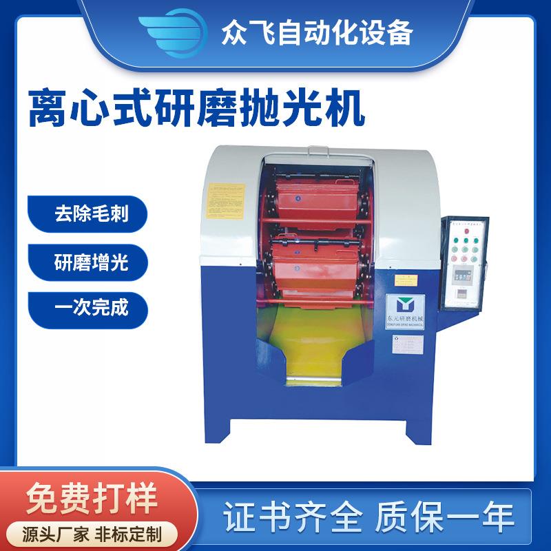 跨境自动出料离心研磨机离心光饰机金属去毛刺机高速离心式研磨机