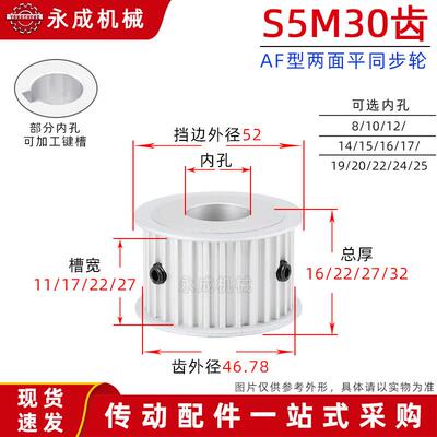 无台S5M30齿两面平AF 30S5M同步皮带轮 槽宽17/22 带轮外径46.78