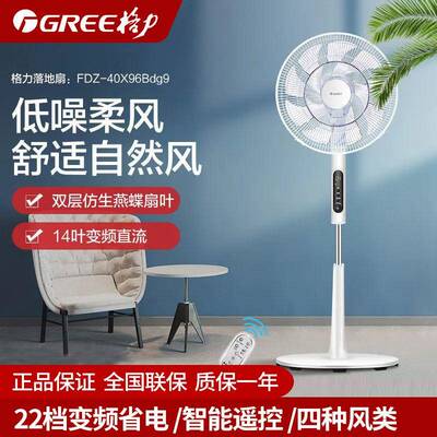 格.力风扇家用立式智能遥控变频落地扇 省电节能电扇FDZ-40X96Bdg