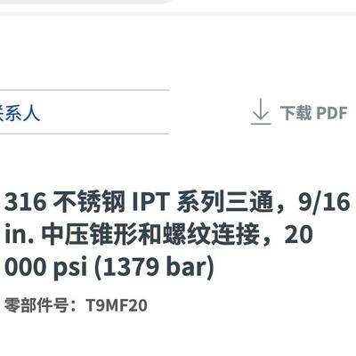 世伟洛克T9MF20不锈钢IPT系列三通接头9/16in.中压锥形内螺纹1379