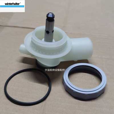 温特豪德WINTERHALTER洗碗机上喷臂底座 洗涤臂上方支架 30013991