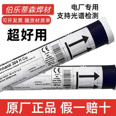 德国伯乐蒂森Thermanit 304 HCu超级不锈钢氩弧焊丝ER308H/TP347H