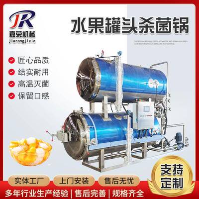黄桃罐头杀菌机全自动高温高压豆干杀菌锅毛蛋真空包装杀菌设备
