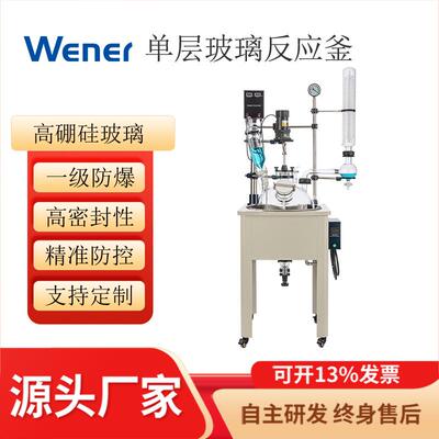 DF-30L单层玻璃反应釜30L多功能反应器单层玻璃反应器单层釜