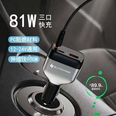 热销PD45W+PD36W车载充电器伸缩线一体汽车通用车充超级快充