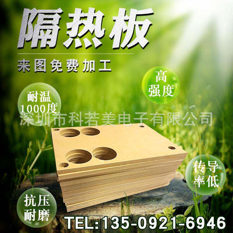 广东隔热板 深圳隔热板 上海机械绝缘板隔热板设备模具机隔热板材