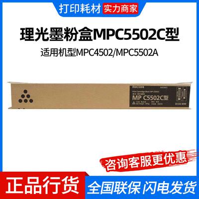 理光墨粉盒MPC5502C型 适用机型MPC4502/MPC5502A