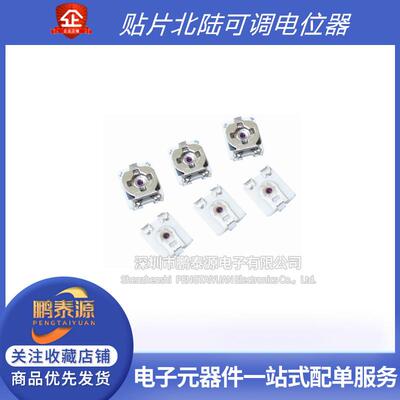 贴片可调电位器3*3 VG039NCHXT B102/103/104/10/50K单圈1M