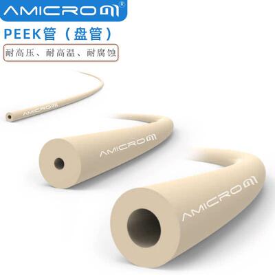 外径1/16英寸PEEK管 1.58mm色谱连接管背压管 做定量环PEEK毛细管