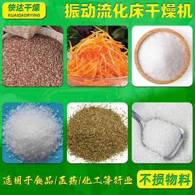工业粉末振动化烘床干燥化DIK机 食品木薯干机 医药流床干流燥机