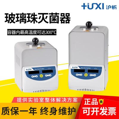 上海沪析HM-80/ HM-140型快速玻璃珠灭菌器/红外线接种环灭菌器