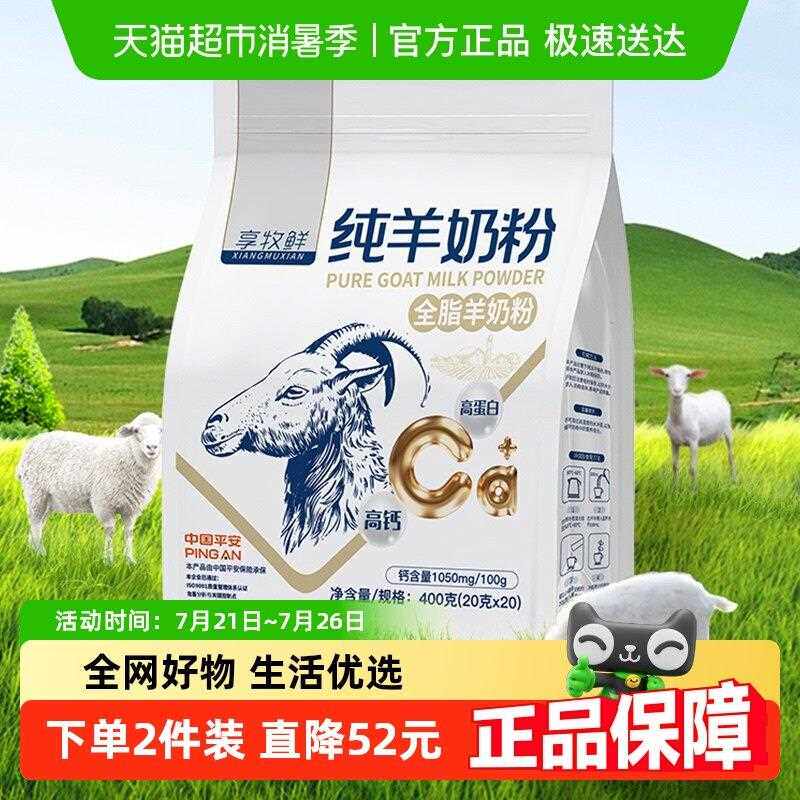 新疆包邮享牧鲜纯羊奶粉学生儿童女士成人中老年人无蔗糖添加