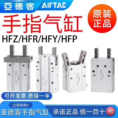 亚德客气动手指气缸平行夹爪HFZ/HFY/HFP/HFR6/10/16/20/25/32/40