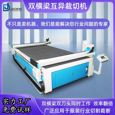 双横梁互异振动刀切割包装纸盒纸板彩盒瓦楞纸布料裁剪激光雕刻机