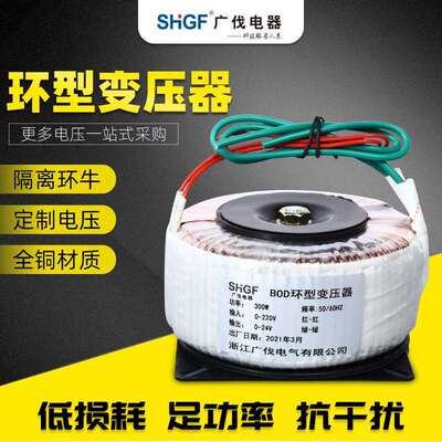 广伐环形变压器音响隔离牛BOD-200W300VA功放24V36v全铜变压器