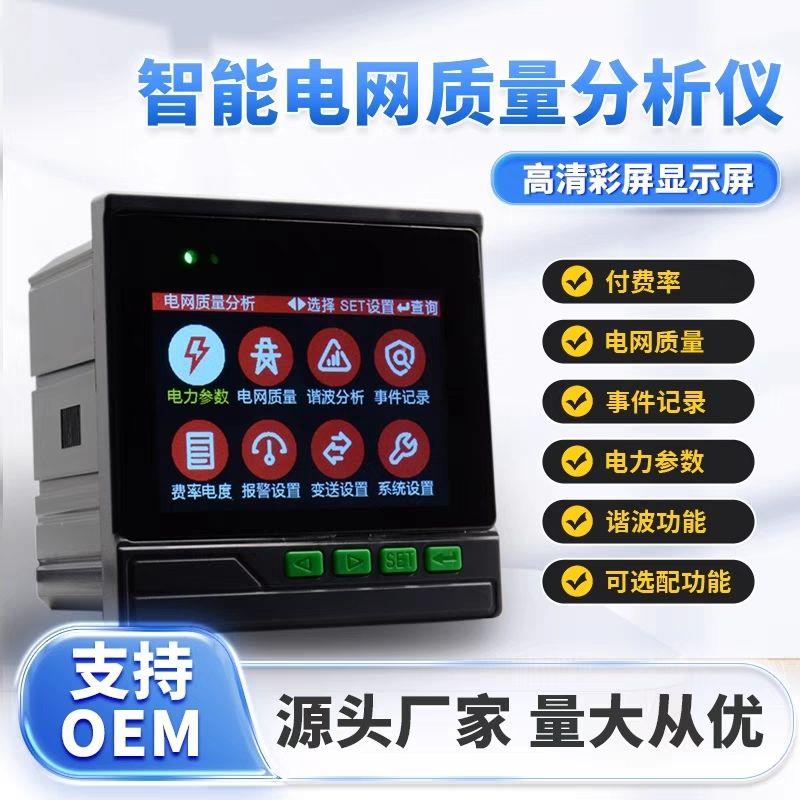 电能质量分析仪三相电力参数电网费率在线监测检智能大屏电子远程