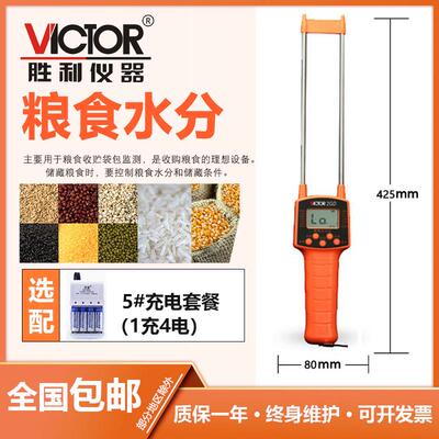 胜利仪器VICTOR粮食水分检测仪VC2GD 谷物小麦水分检测仪 带语音