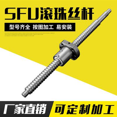 滚珠丝杆直径40/50/63/80mm SFU4005 5010 6310 8010高精度丝杆