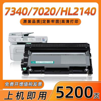 适用兄弟MFC7340硒鼓DR2150 HL2140墨盒dcp7030 7040 TN2115粉盒