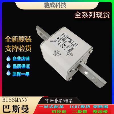 巴斯曼170M5699 170M5700 170M5708 大量现货批零兼营 低压熔断器
