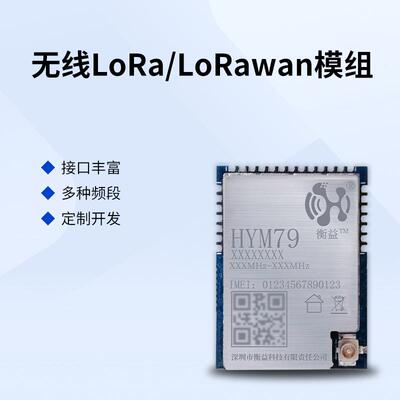 LoRaWAN模组低功耗远距离通讯470MHz/868MHz/915MHz可选AT指令集