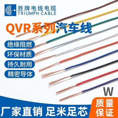 QVR0.3平方PVC汽车线耐温105℃电子线16股裸铜软线胜牌电线