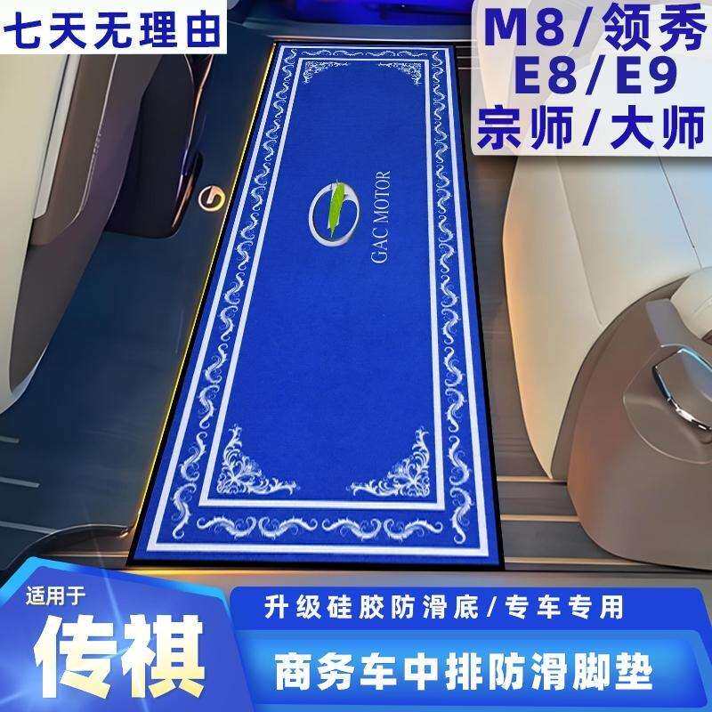 适用传祺M8汽车脚垫宗师中排垫领秀脚垫改装车木地板易洗易干地垫