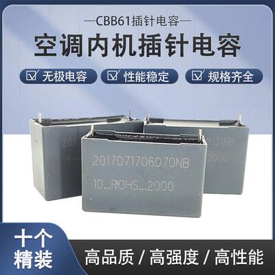 10个装空调室内机小黑夹电容1/2/1.5/2.5/3/4/4.5/5UF450VCBB61针