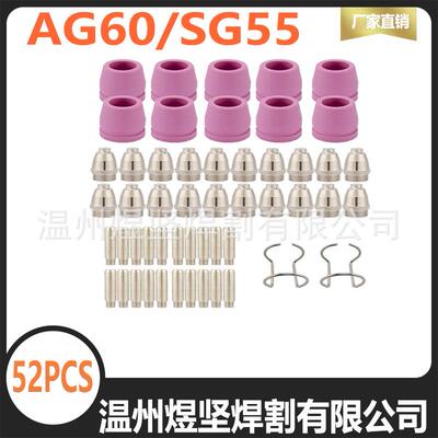 跨境50PCS等离子电浆AG60/SG55电极喷嘴WSD-60P电极割炬电嘴套装