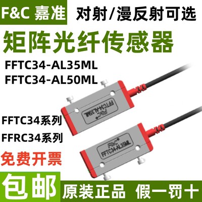 嘉准矩阵光纤感测器FFTC34-AL25ML/30/35/80/100ML/FFRC32-AL50ML