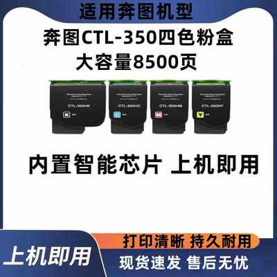 慧能适用奔图CTL350粉盒CP2500/CM7000机器保密机红头文件硒鼓