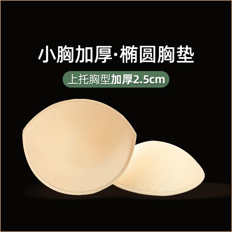 胸垫显胸大半椭圆泳衣插片加厚小胸平胸专用瑜伽服运动内衣内衬垫