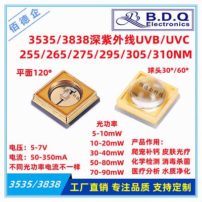 3535紫外线UVC255/265/275UVB295/310NM消菌杀毒净化发光led灯珠