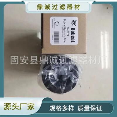 液压油滤芯7248874适用山猫S770 S750 S650 S630滑移装载机