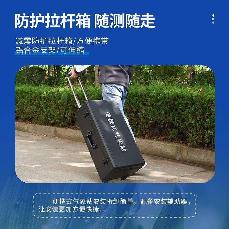 便携式气象站屏幕款移动式气象观测设备基层防灾工程便携式气象仪