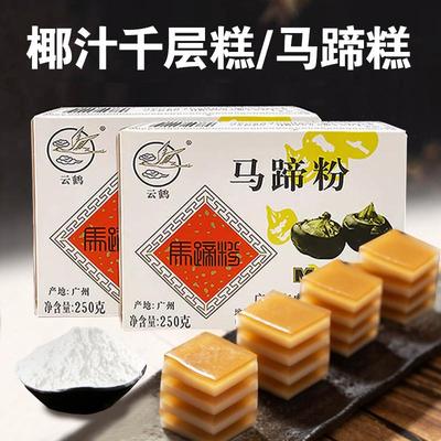 烘焙原料云鹤牌马蹄粉250g 荸荠粉马蹄糕桂花糕千层糕原料包邮