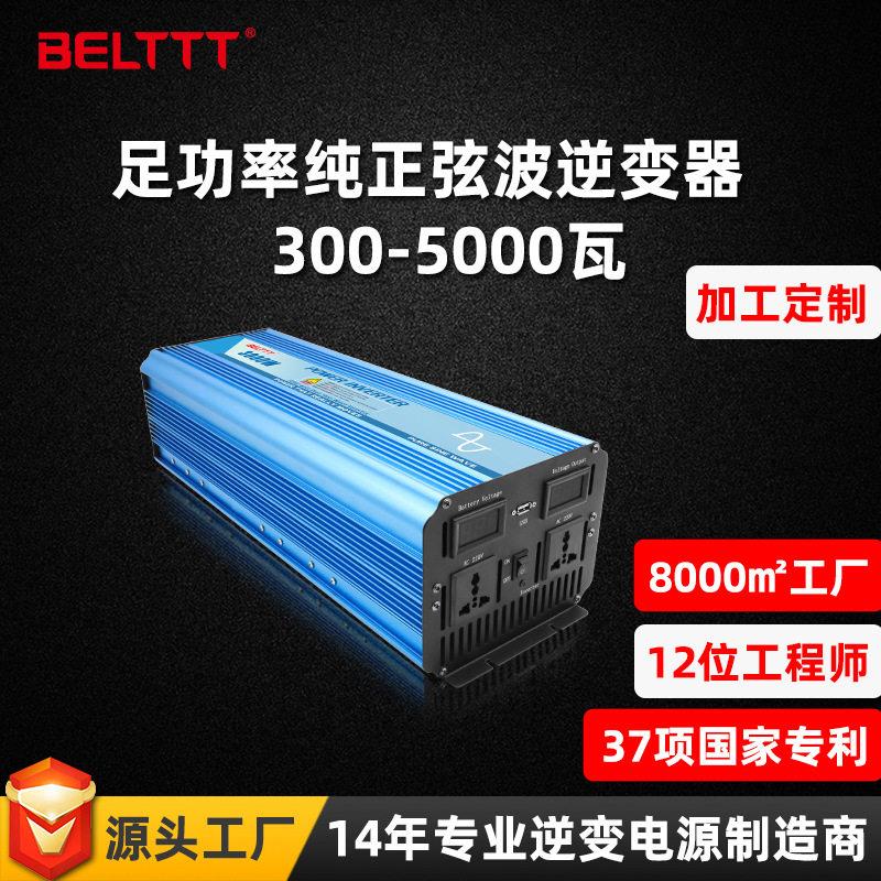 太阳能逆变器12V24V转220V纯正弦波逆变器家用车载oem加工